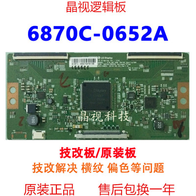 技改6870C-0652A逻辑板