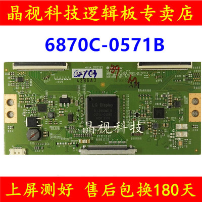 原装逻辑板6870C-0571B