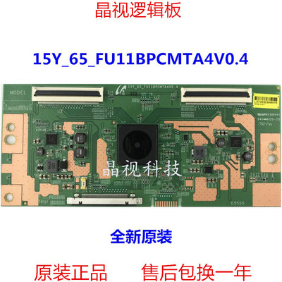 逻辑板15Y-65-FU11BPCMTA4V0.4