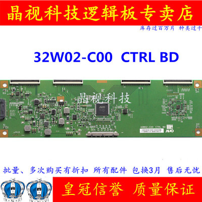 原装逻辑板32W02-C00CTRLBD