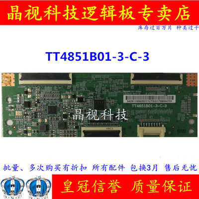 原装 华星 TT4851B01-3-C-3 逻辑板 质保180天