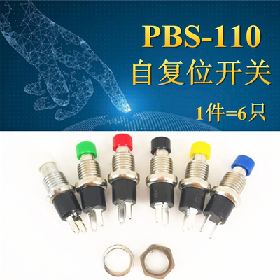 小型按钮开关PBS-110 7MM复位无锁点动电源按通按键开关 常开 2脚