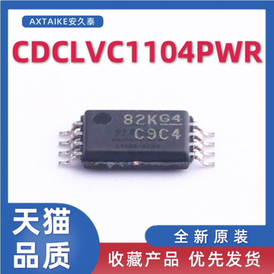 时钟缓冲器CDCLVC1104PWR