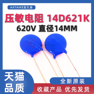 10只 优质 压敏电阻 14D621K 14D-621K 620V 压敏电阻器 直插蓝色