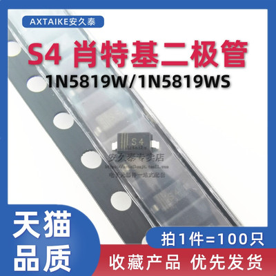 贴片肖特基二极管 1N5819W/IN5819WS 印字S4 SD103AWS 0805/1206