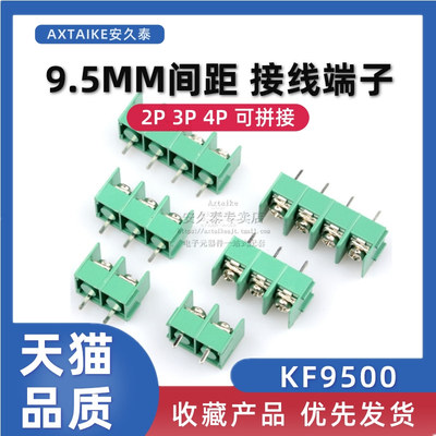 HB/KF9500栅栏式接线端子接插件2P/3P4P 间距9.5mm可拼接绿色端子