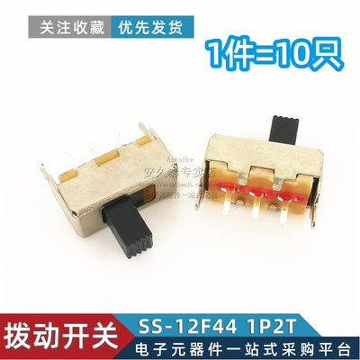 拨动开关SS-12F44 1P2T SS12F44G5立式单排二档滑动开关 柄5MM