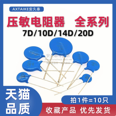 压敏电阻器 7D/10D/14D/20D 插件 470K/390K/431K/471K/561K/821K