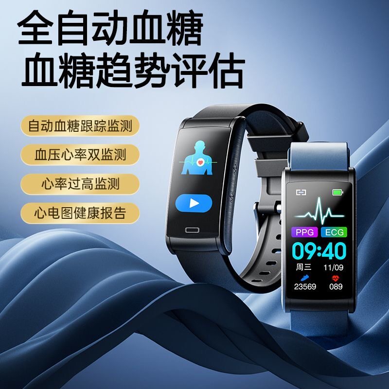 真匠2025新款高精度血糖血压评估心率监测手环智能血氧健康睡眠监