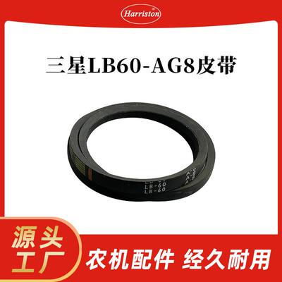 农机配件 三星LB60-AG8皮带 25123-006004-MIT