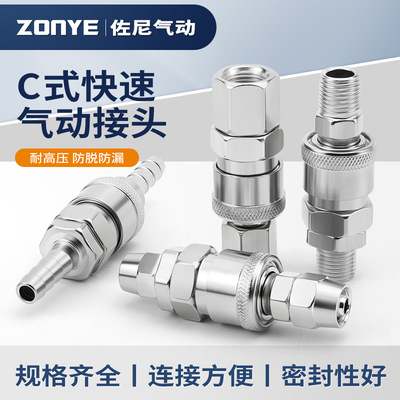 气动C式快速接头SP/SM/PP/PM/SF/SH空压机配件气管快插接头公母头
