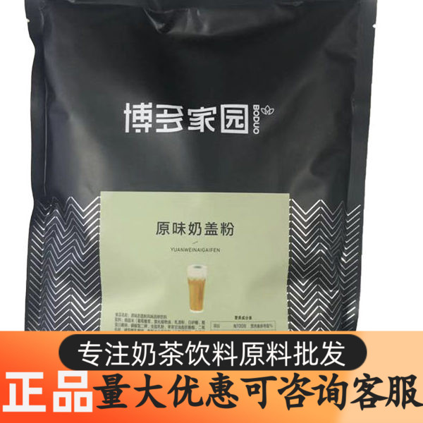 博多原味奶盖粉袋装喜贡茶盖海盐芝士奶泡奶茶店雪顶奶茶专用原料