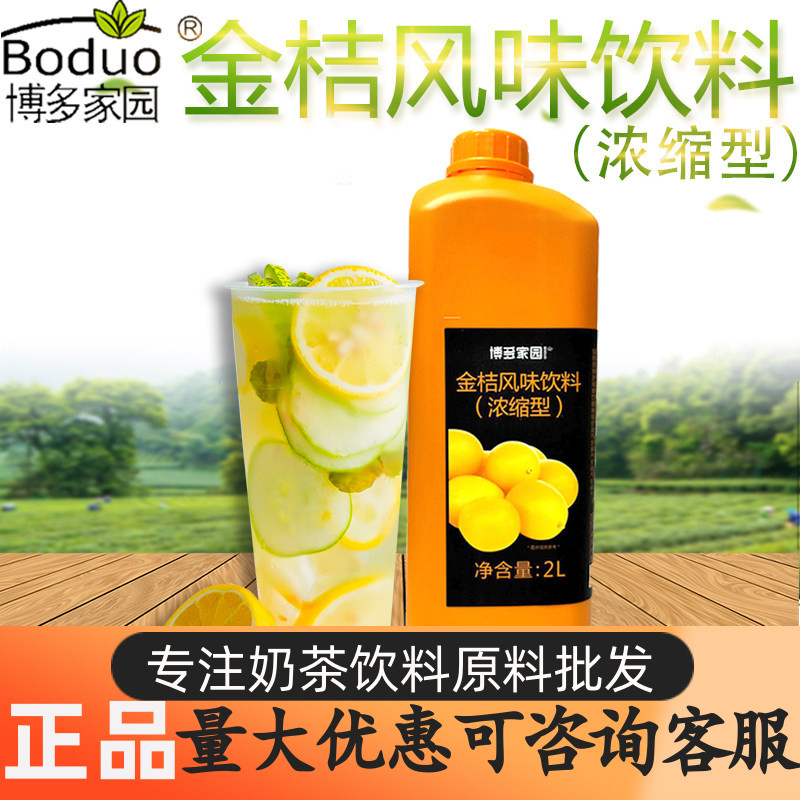 博多家园金桔汁奶茶店专用 6倍浓缩金桔汁饮料浓浆水吧冷饮原料