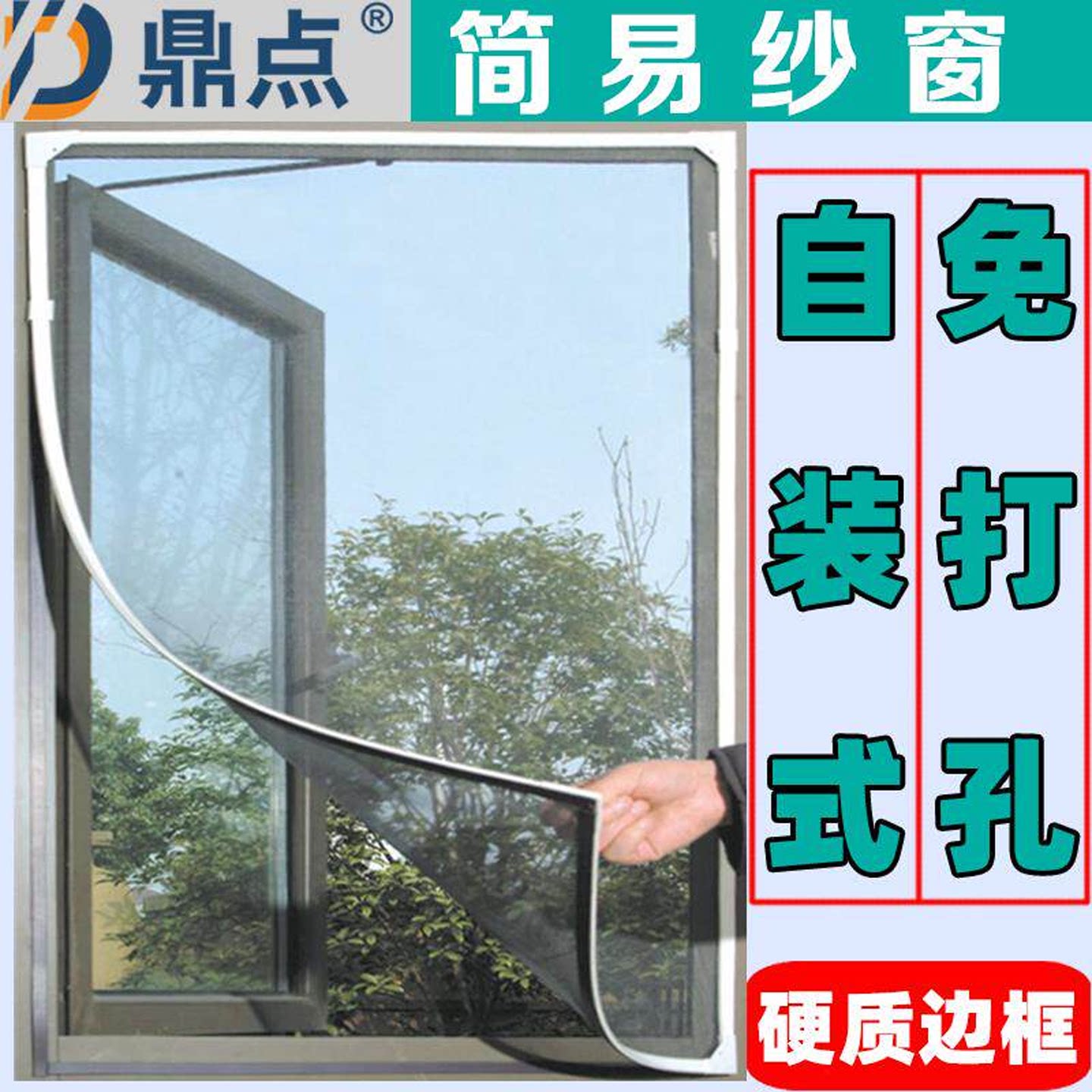 硬pvc款卡槽式DIY磁性防蚊隐形纱窗免打孔蚊网自粘简易窗纱硬边框