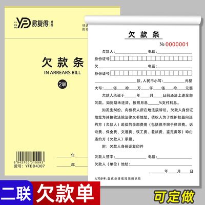 易复得正规模板法律认可欠款条单