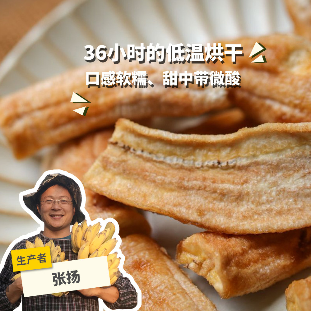 生态老实芭蕉干100g/袋 绿手指份额农园