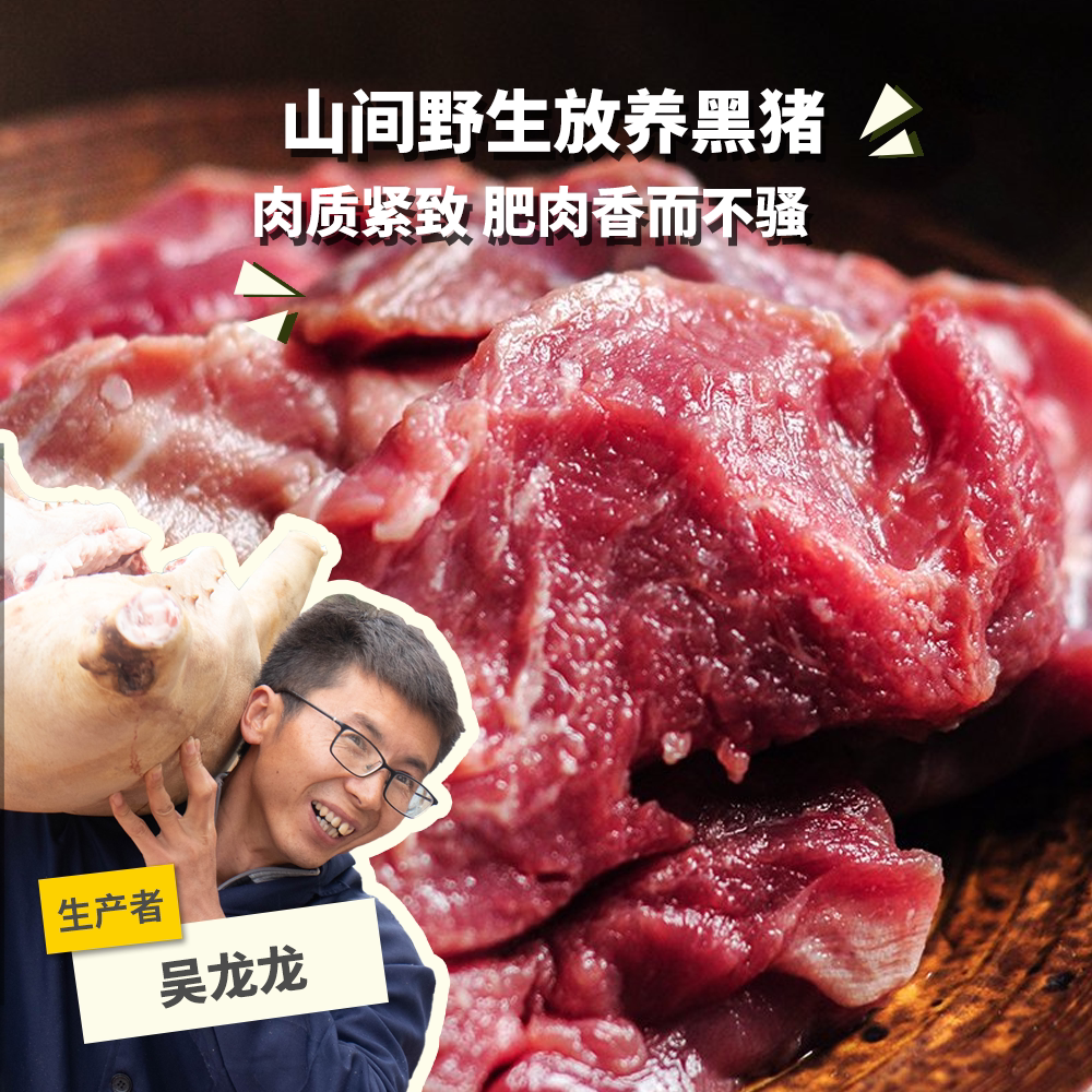 生态猪肉 1.5kg 绿手指份额农园