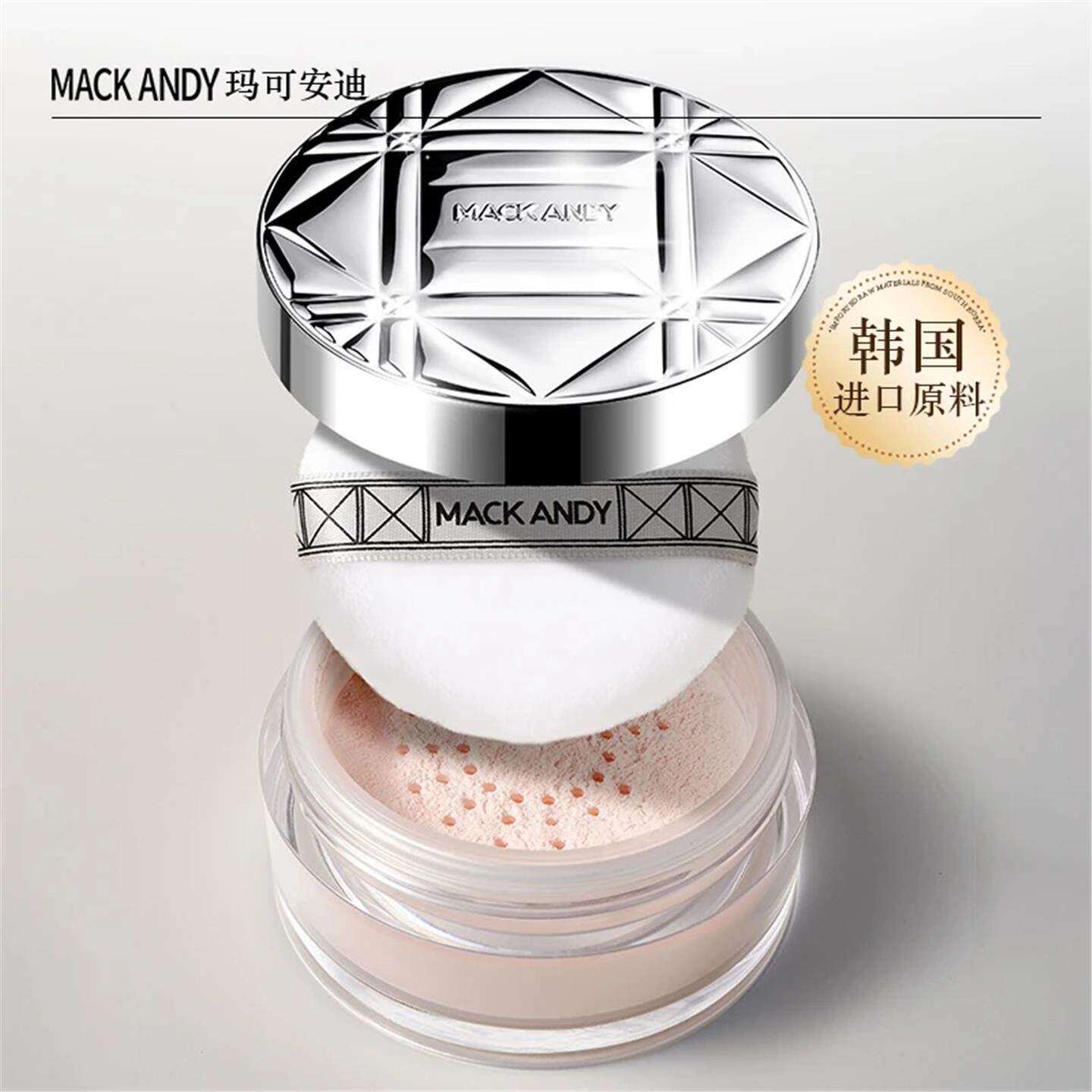 【优选精品】MACKANDY玛可安迪凝脂轻盈沁透蜜粉