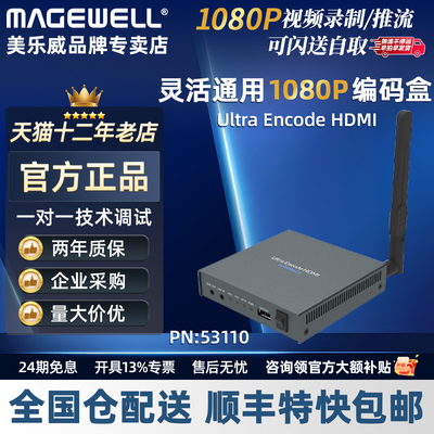 美乐威UltraEncodeHDMI53110