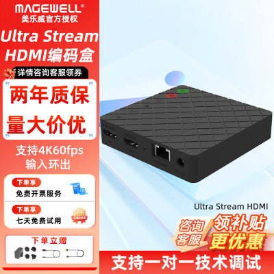 美乐威UltraStreamHDMI编码器