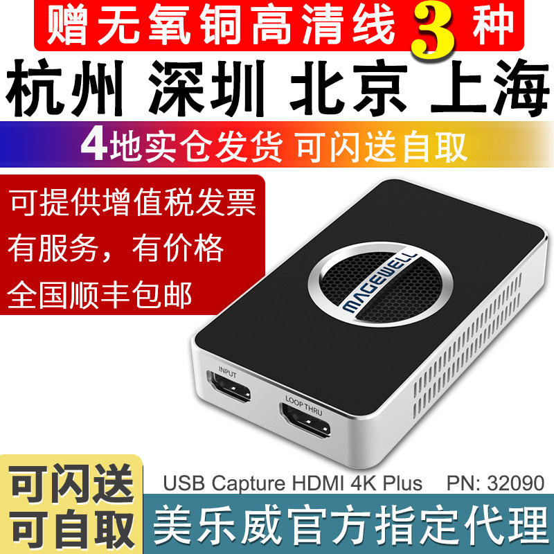 美乐威USB Capture HDMI 4K Plus免驱外置高清视频采集卡4K 60帧_虎窝淘