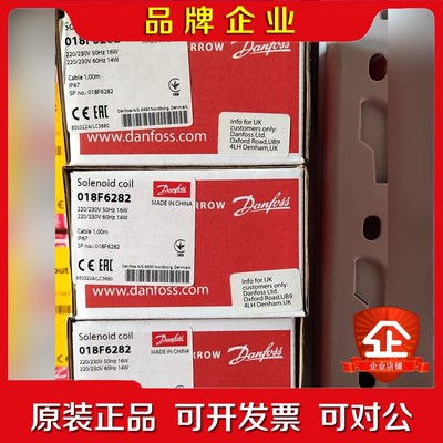 丹佛斯(Danfoss)电磁阀线圈018F6282 . 议价