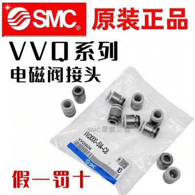 SMC电磁阀调压阀接头VVQ1000