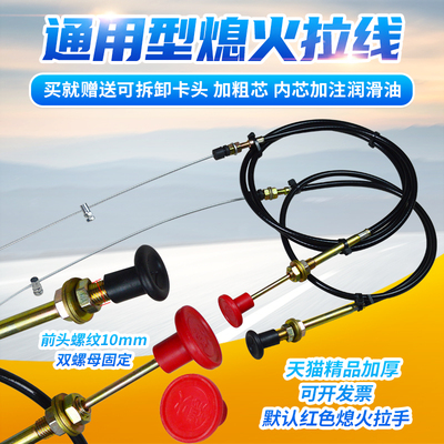 叉车轻卡货车农机升降机熄火拉线