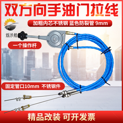 双向手动油门线船用转向拉线