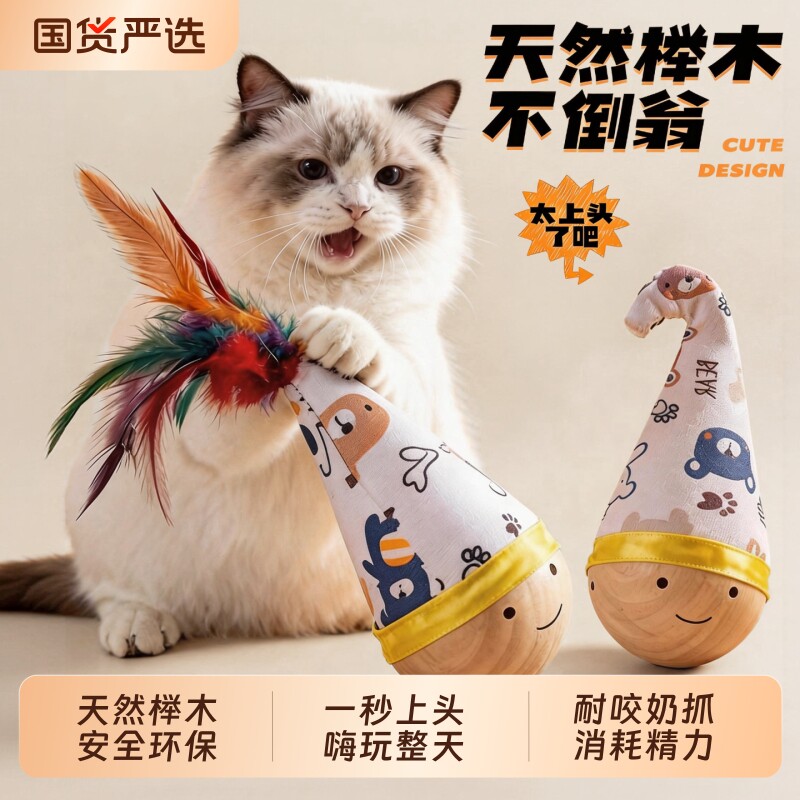 天然榉木逗猫棒不倒翁彩色羽毛全阶段猫咪玩具消耗体力