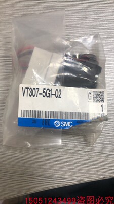 VT307-5G1-02全新原装SMC电磁阀 实物拍摄 现货销售！