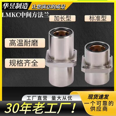 LMKC中间方法兰MFCKW标准加长外钢内铜石墨铜套无油衬套固定座组