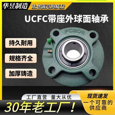 带座外球面轴承UCFC203UCFC218带凸台圆形座轴承铝合金滚筒固定座