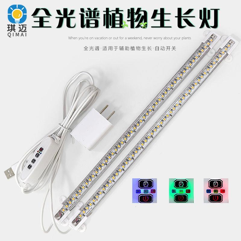 led植物生长灯暖光全光谱硬灯条智能四档调光多肉花卉植物补光灯