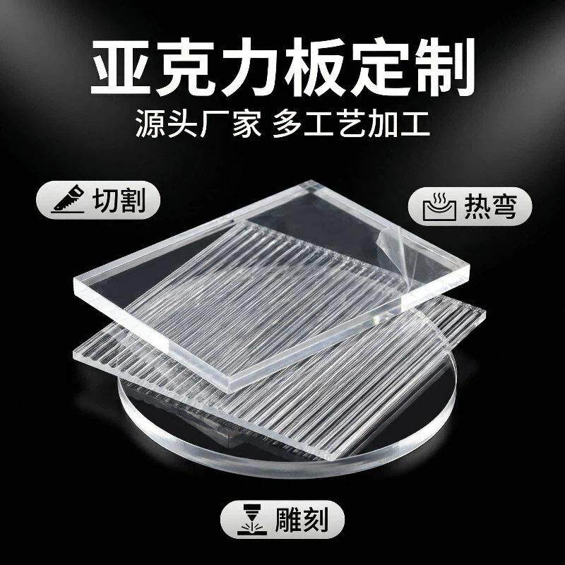 透明亚克力板整板有机玻璃全新料塑料板雕刻折弯打印