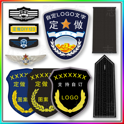 臂章肩牌章胸牌定做帽徽领花订做肩衔章订制配饰领章肩牌臂章定制