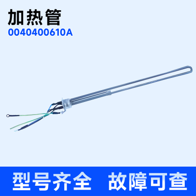 适用QBJ1-166D-I/-N/-181D-I海尔太阳能热水器加热管电热管发热棒