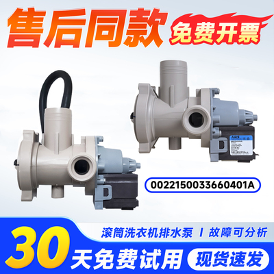 适用EG100MATE7SU1 8SU1 32S,EG7012B29W N海尔洗衣机排水泵电机