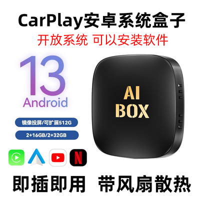 车机互联转换盒子Carplay安卓系统无线手机导航APP软件安装Auto