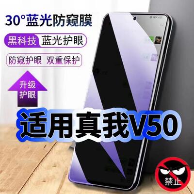 适用真我V50抗蓝光防窥钢化膜RMX3783黑边手机膜realmeV50S保护隐私防窥膜5G全屏防偷窥护眼高清防爆玻璃贴膜
