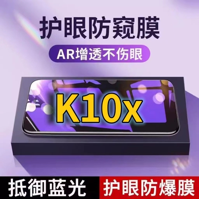 适用OPPOK10x抗蓝光防窥膜PGGM10全屏护眼防偷窥看钢化膜5G手机膜k10pro黑边防盗隐私保护膜防摔防爆紫光防辐