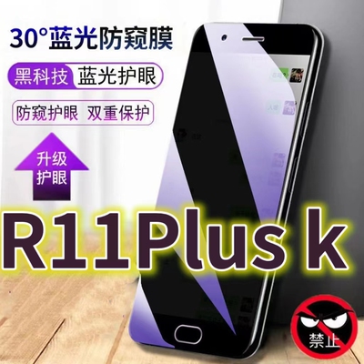 适用OPPOR11PLUSK蓝光防窥膜r11splus防偷窥钢化膜R11pluskt手机膜opp0R11防偷看欧泊R11S抗兰光全屏防摔护眼