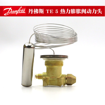 Danfoss丹佛斯R22/404空调制冷TES5-067B3342膨胀阀感温包动力头