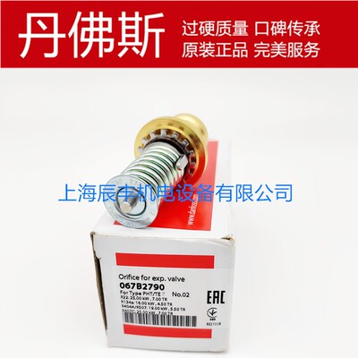 原装 Danfoss丹佛斯膨胀阀阀芯 067B2708/067B2709/067B2710/2790