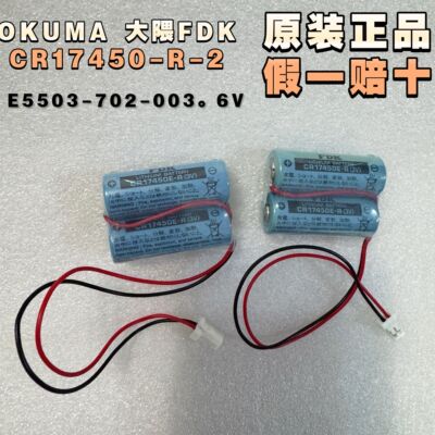 原装OKUMA大隈专用FDK CR17450-R-2-CH5 6V E5503-702-003锂电池