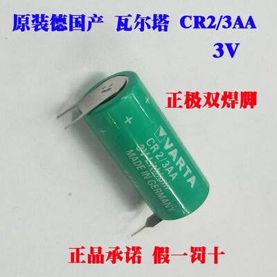原装德国 VARTA 瓦尔塔 CR2/3AA 3V 工控PLC锂电池 正极带双焊脚