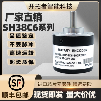 SHENGHAO盛昊ROTARY ENCODER编码器SH38C6-600R24EK200R360R1000R
