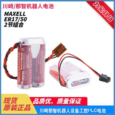 原装MD500N 50750-1018川崎那智码垛机器人锂电池3.6V万胜ER17/50