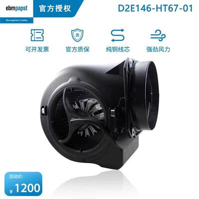 德国全新原装进口 D2E146-HT67-01 230V 1.75A双进风离心鼓风扇