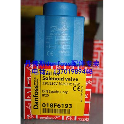 丹佛斯(danfoss)电磁阀线圈018F6193 018F6732 018F7363 018F6282